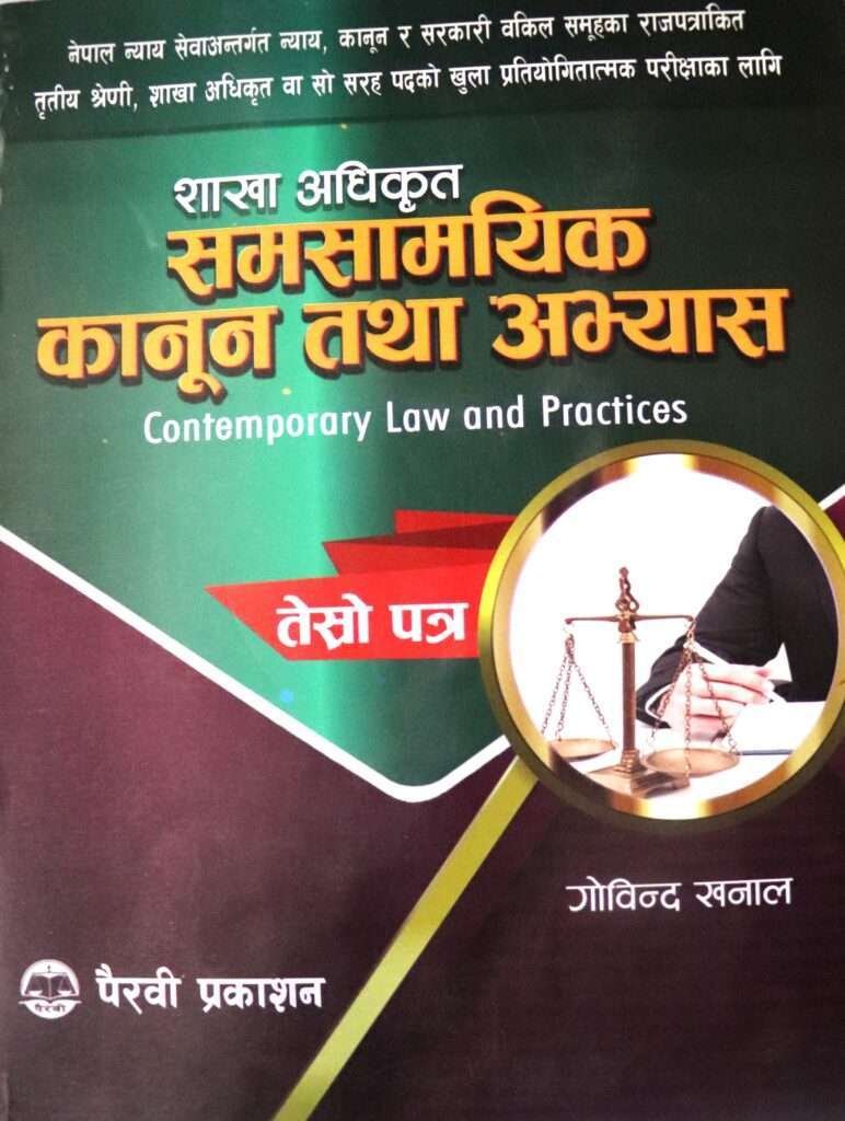 Contemporary Law and Practice for Section Officer (Third Paper ...