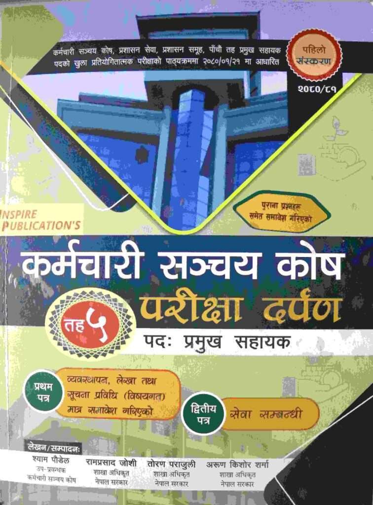 Karmachari Sanchay Kosh Pariksha Darpan Pramukh Sahayak Panchau Tah ...