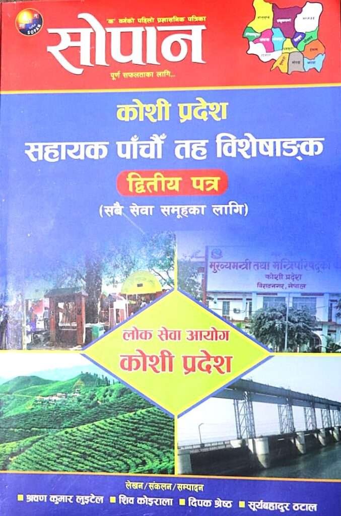 Koshi Pradesh Sahayak Panchaun Tah Dritya Patra (Samsamayik Adhyayan Ra Sarvajanik Seva ...