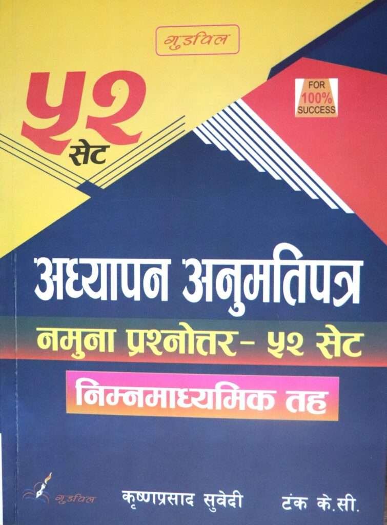 Adhyapan Anumati Patra Pariksha Sarathi 52 Set Nimmadhyamik Taha ...