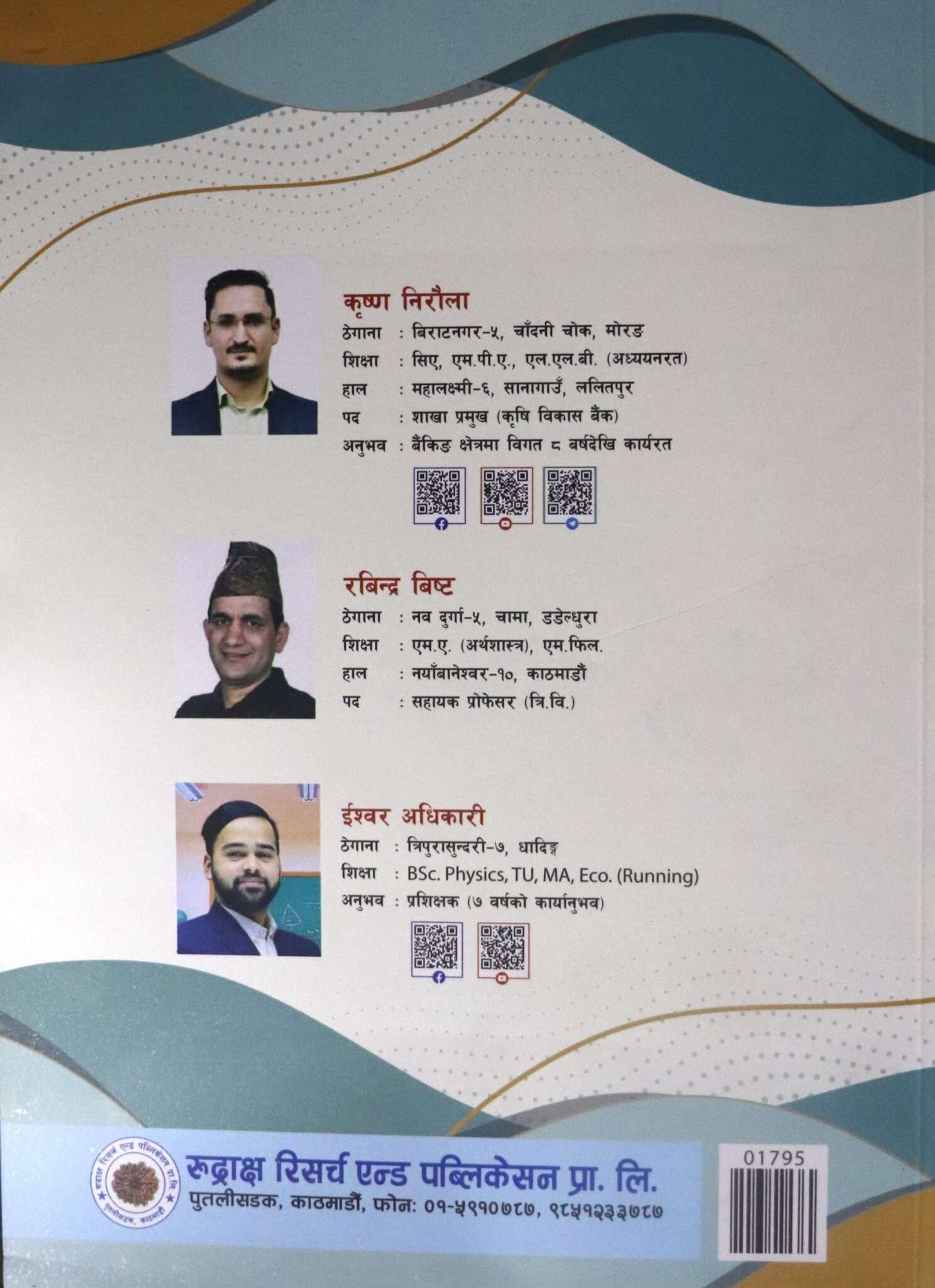 Nepal Rastra Bank, Banking Safaltako Antardrishti Sahayak Dritiya Charan - Krishna Niraula ...