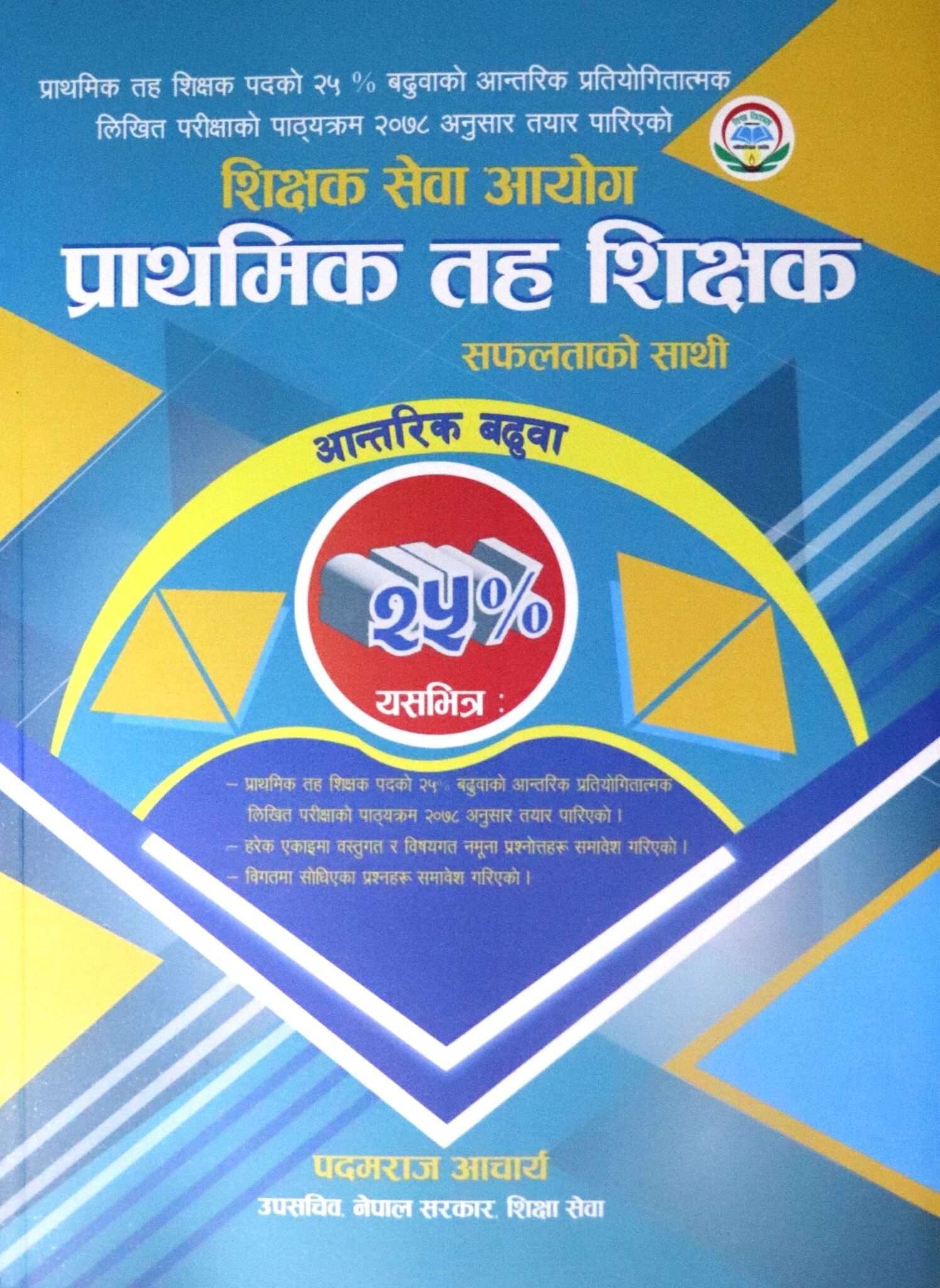 Shikshak Sewa Aayog Prathamik Tah Shikshak 25% Aantarik Badhuwa, Safaltako Sathi - Padmaraj ...
