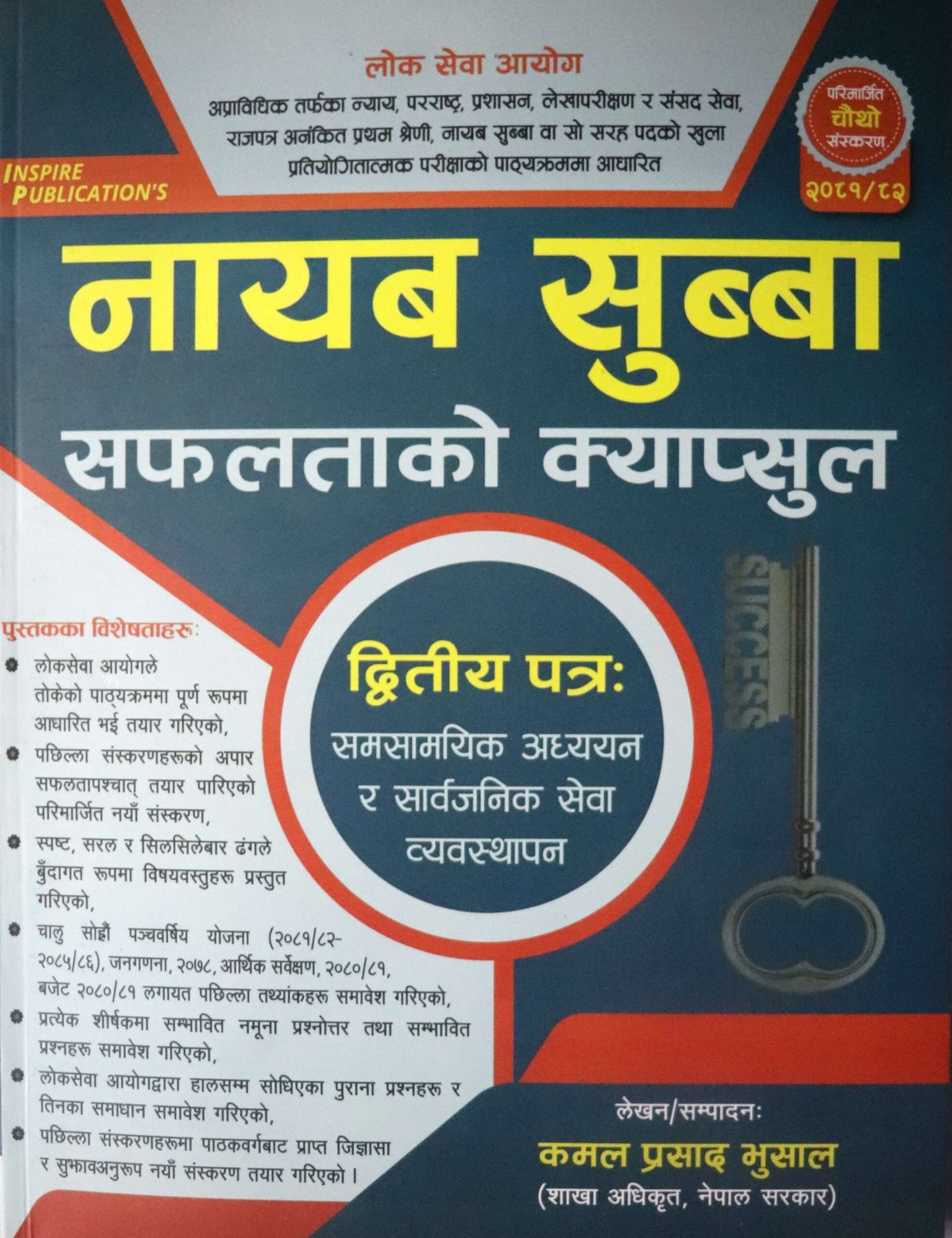 Nayab Subba Safaltako Capsule, Dritiya Patra (Samasamayik Adhyan ra ...
