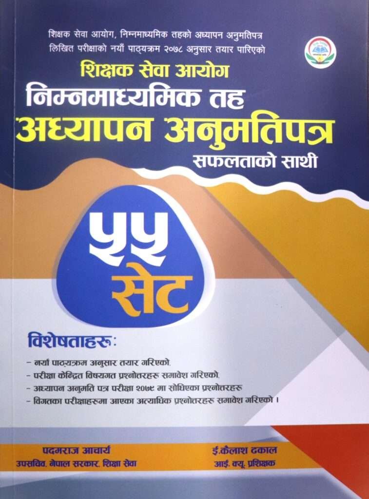 Shikshak Sewa Aayog, Nimn Madhyamik Tah Adhyapan Anumatipatra 55 Prashnottar Set, Safaltako ...