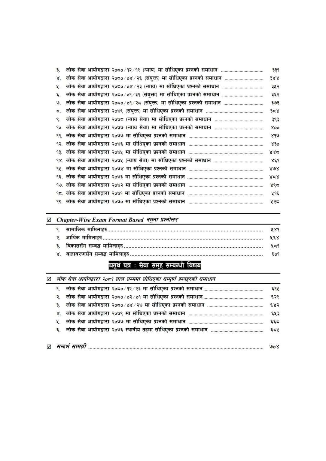 Shakha Adhikrit Prashnottar: Dritiya, Tritiya ra Chaturtha Patra - Sushila Aryal (Parajuli) ra ...